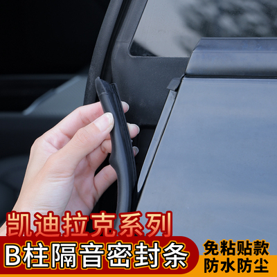 适用凯迪拉克XT/CT/4/5/ATS-L/XTS/gt4/SRX密封隔音防尘防撞条