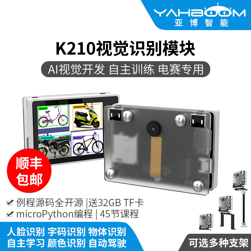 亚博智能 K210视觉识别模块CanMV传感器AI机器摄像头Python开发板_虎窝淘