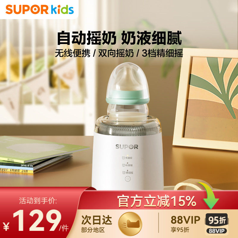 苏泊尔婴儿电动摇奶器全自动冲奶粉搅拌一体机宝宝泡奶粉神器YQ01