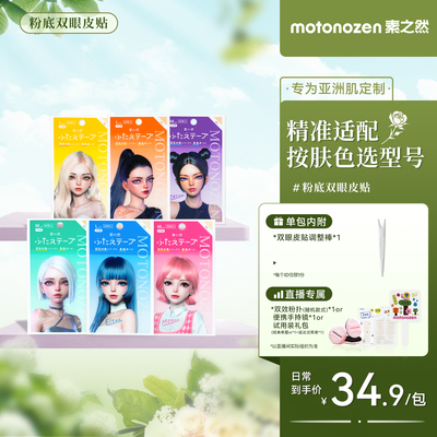 素之然粉底双眼皮贴隐形自然无痕原生美目贴肿眼泡单眼男女士专用