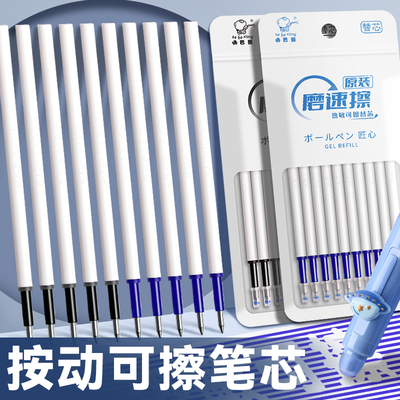 按动可擦笔笔芯晶蓝色中性笔热可擦笔芯按动式小学生专用0.5mm子弹头复写笔魔磨摩易擦魔力擦墨黑替换芯新款