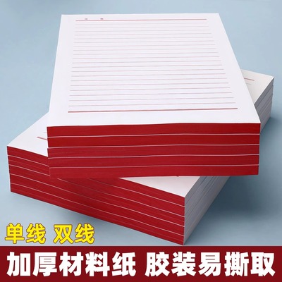 信纸稿纸信笺纸信签纸入团申请书信稿纸专用纸大学生用手写信新款材料草稿本红格横格双线横线红色a4信封