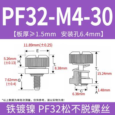 PF31外弹簧螺丝松不脱螺钉PFS31/PFS32面板机柜弹簧螺丝组合螺钉
