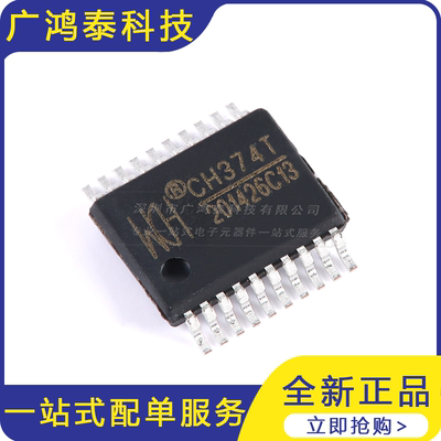 CH374T SSOP-20 USB总线接口芯片