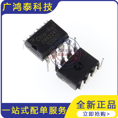 CR6224T 电源管理IC DIP8 全新原装正品 民展Chip-Rail启达现货