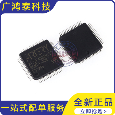AT32F403ARCT7 LQFP64 雅特力 微控制器单片机替换STM32F103 原装