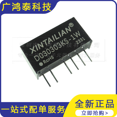D030303KS-1W 双隔离非稳压双路输出 DC-DC隔离电源模块1500VDC