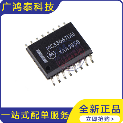 全新原装MC33067DWR2G MC33067 贴片SOP-16切换控制器稳压器 IC
