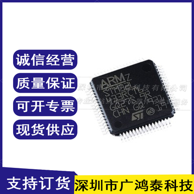 全新原装STM32L433RCT6芯片