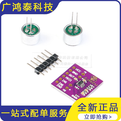 CJMCU-9813 MAX9813H麦克风 话筒 放大器 固定增益集成偏压模块