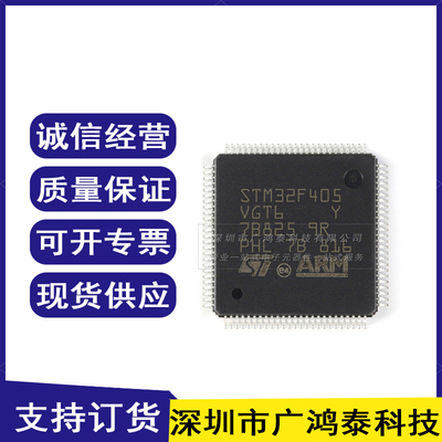STM32F405VGT6 STM32F405 LQFP-100 ARM微控制器 单片机 原装正品