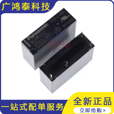 全新ALDP112 12V 4脚 5A 一组常开 ALD112W 松下继电器 电子元件