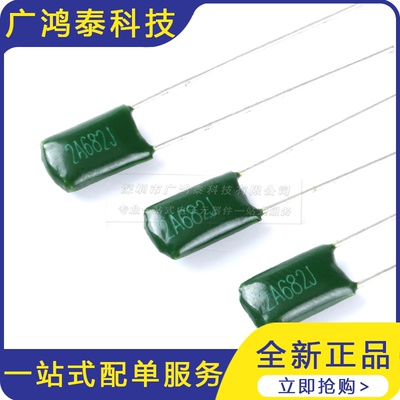 涤纶电容 2A682J 0.0068UF 100V 6.8NF（50只）