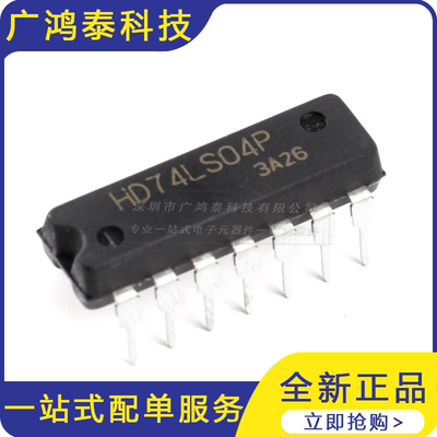 直插 HD74LS04P DIP-14 六反相器 逻辑芯片