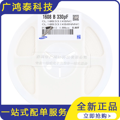 0603贴片电容330pF(331) ±10% 50V X7R CL10B331KB8NNNC50只