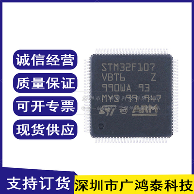 原装正品 STM32F107VBT6 LQFP100 32位微控制器MCU ARM单片机芯片