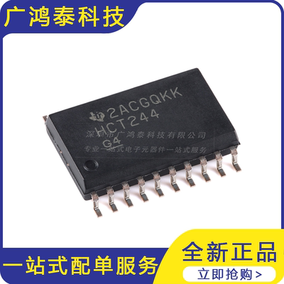 SN74HCT244DWR SOIC-20 八路缓冲器和线路驱动器芯片