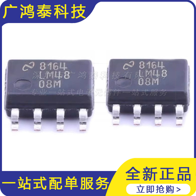 全新原装 LM4808MX/NOPB LM4808M 贴片SOP8 音频功率放大器ic芯片