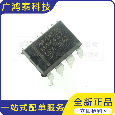 MAX487 MAX487CPA MAX487EPA DIP8脚 全新进口芯片 直插IC 正品