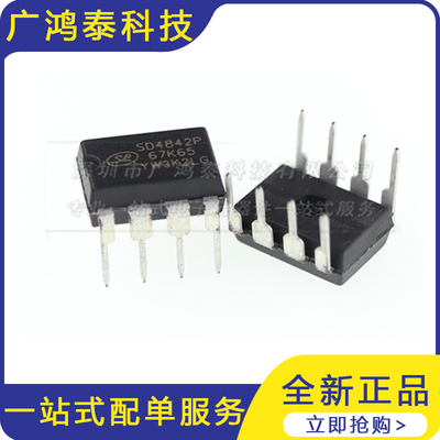SD4842P SD4842P67K65 小功率开关电源芯片 DIP-8全新原装现货