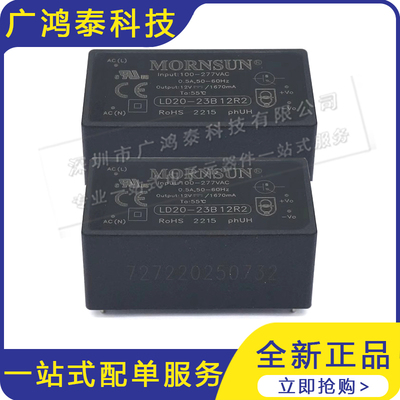LD20-23B12R2 金升阳AC-DC电源模块 85-305V转12V 1670mA 20W