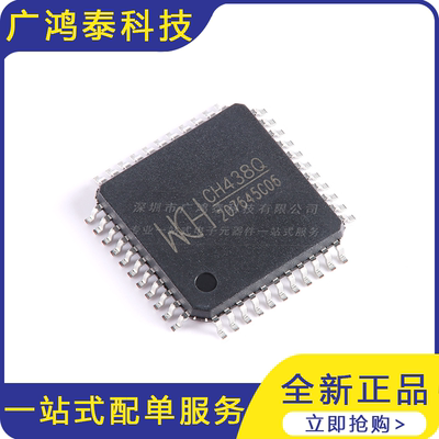 CH438Q LQFP-44 八串口芯片 八UART芯片