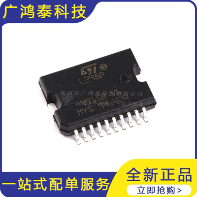 全新 贴片 L298P013TR 电桥驱动器 - 内部开关 SOP-20