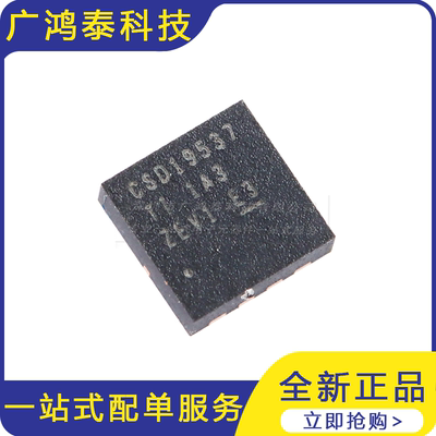 贴片 CSD19537Q3T VSON-8 100V N沟道 MOSFET场效应管