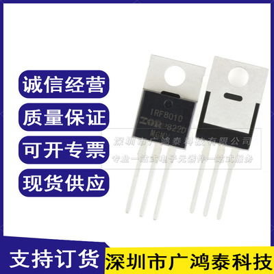 假一罚十 原装正品 IRF8010PBF IRF8010 80A/100V TO-220 N沟道