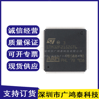 STM32F215ZGT6 STM单片机 LQFP144 32位ARM微控制器 原装正品