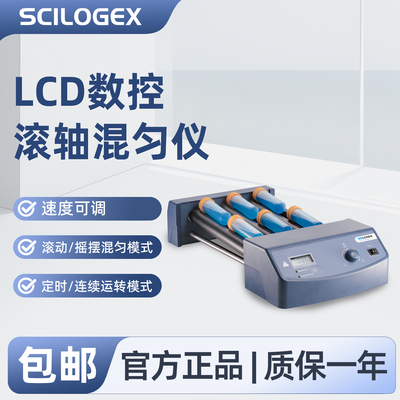 SCILOGEX LCD数控滚轴混匀仪实验器材数显搅拌机SCI-T6-Pro