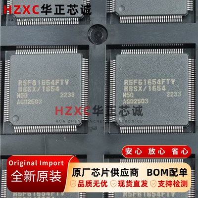 R5F61654FTV瑞萨(REMESAS)32位复杂指令集微控制器QFP封装全新