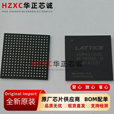 LCMXO1200E-3FTN256I莱迪思(LATTICE)编程CPLD芯片BGA封装全新