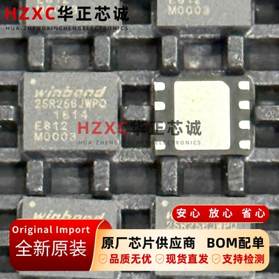 W25R256JWPIQ华邦(WINBOND)串行 NOR Flash芯片256Mb容量全新原装
