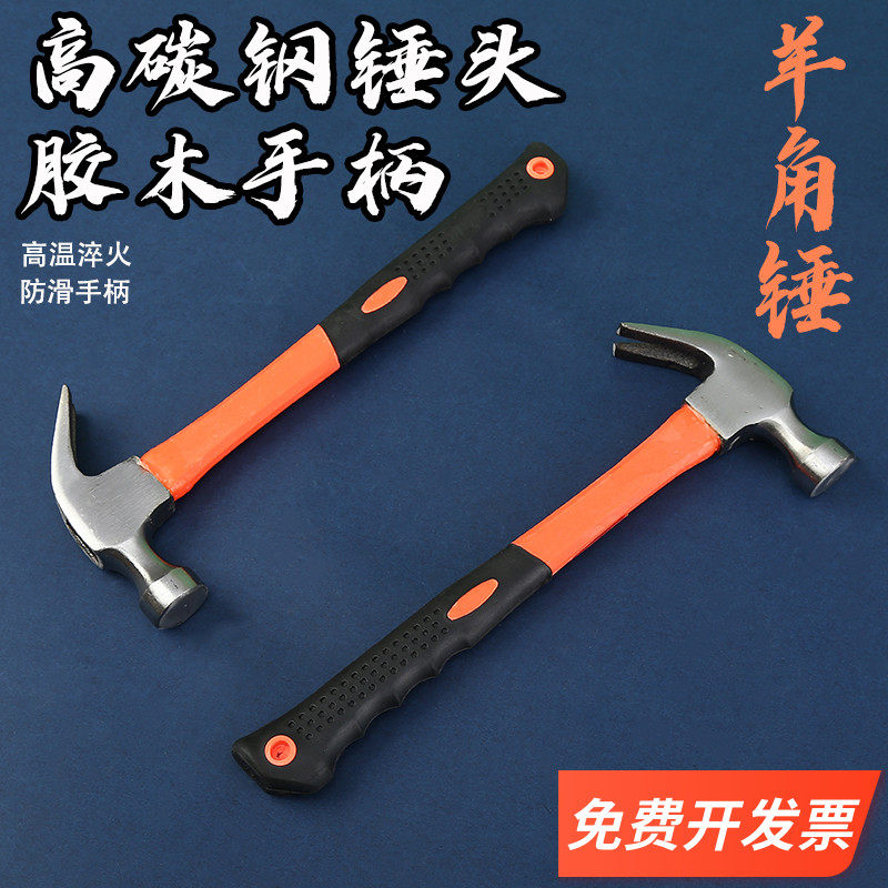 羊角锤木工坊木工锤家用五金工具榔头起钉铁锤一体小锤子拔钉子