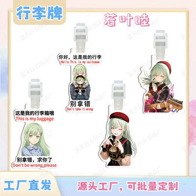 AveMujica若叶睦mtm01亚克力行李牌周边背包挂件装饰防丢失挂牌