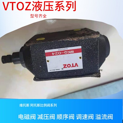 VTOZ液压阀 WHG 031/210  VTOZ溢流阀 WMAP 08 VTOZ电磁溢流阀