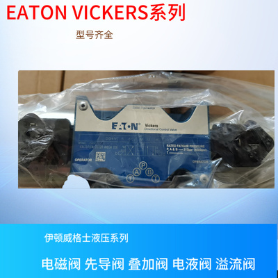 美国威格士卸荷溢流阀 VICKERS电磁换向阀 DG4V-5-0BLJ-M-U-H6-20