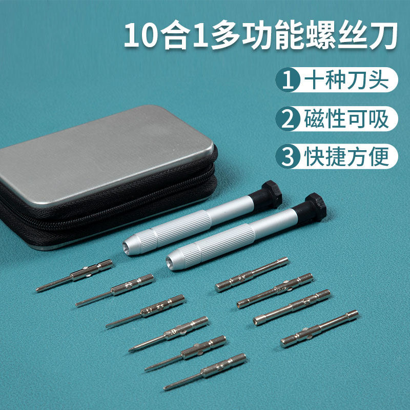 眼镜螺丝刀套组多功能修理手机眼镜钟表起子可携式拧螺丝鼻托工具
