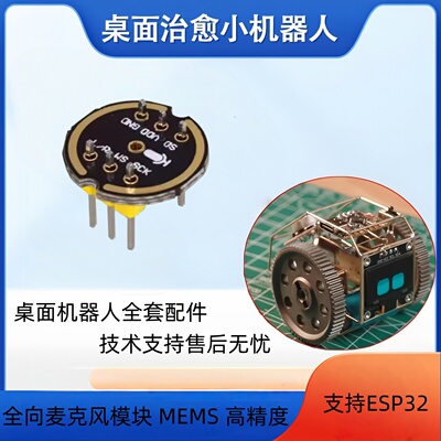 AI小智桌面机器人 INMP441全向麦克风模块I2S接口 MEMS 支持ESP32