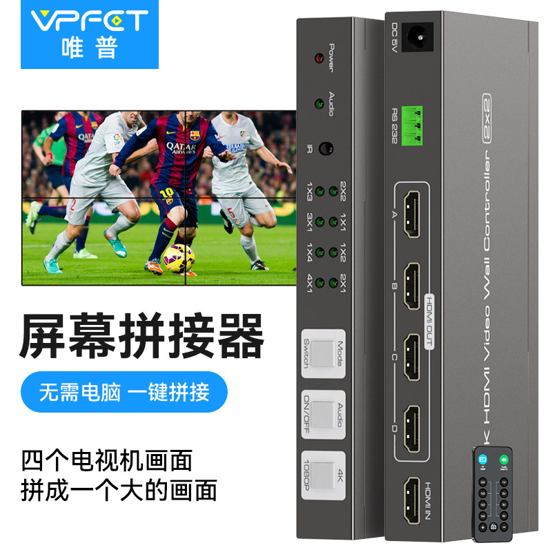Vpfet 视频画面拼接器拼接屏分配器四个电视拼成一个大屏幕画面高清4K液晶电视显示器拼接处理器分屏宝多屏宝