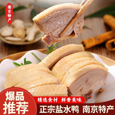 南京盐水鸭老字号夫子庙正宗咸水鸭新鲜整只熟食真空包装即食食品