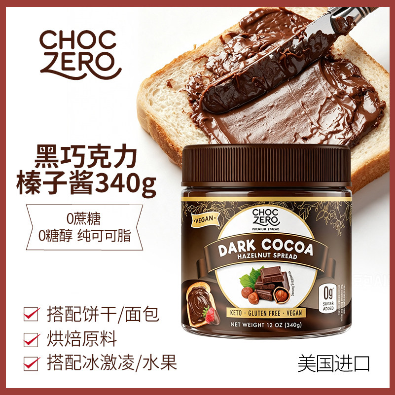 瘦龙Choczero黑巧克力榛子酱340g/瓶面包烘焙原料巧克力酱