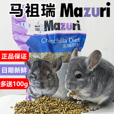 马祖瑞美国进口龙猫哺乳期粮