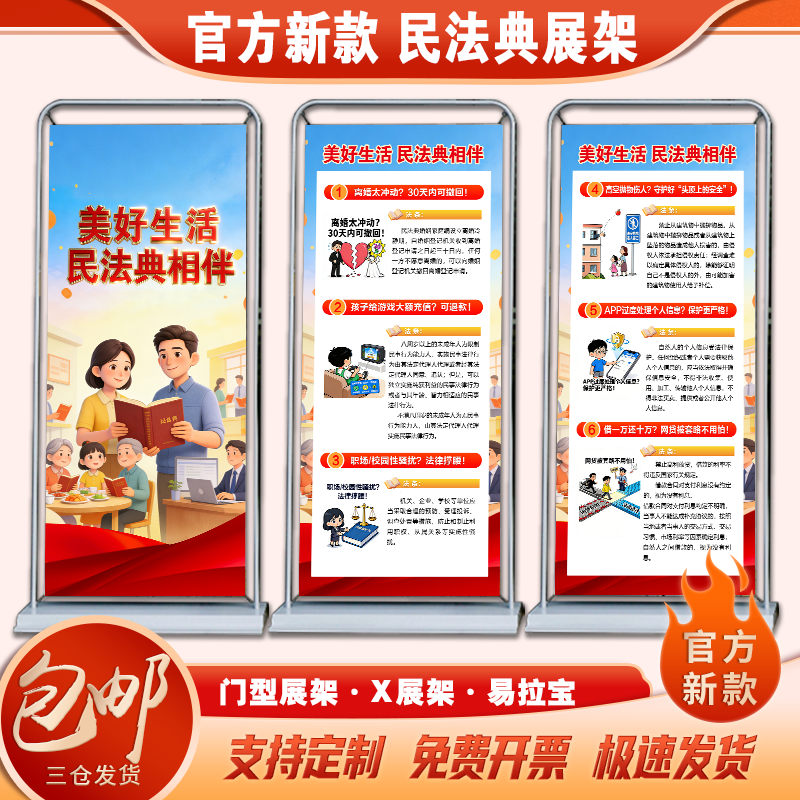 中华人民共和国民法典宣传月宣传展架民法典展架民法典宣传知识展板民法典宣传栏宣传画民法典宣传展架海报
