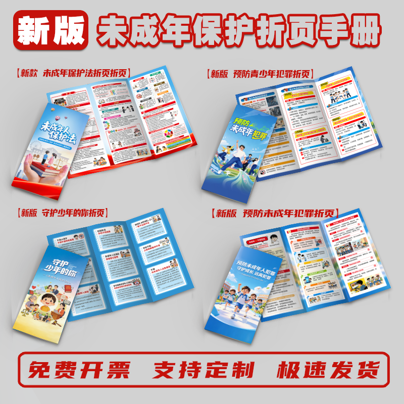 未成年人保护法宣传单未成年人保护法手册传单未成年普法宣传三折页未成年人保护法海报未成年防性侵宣传单