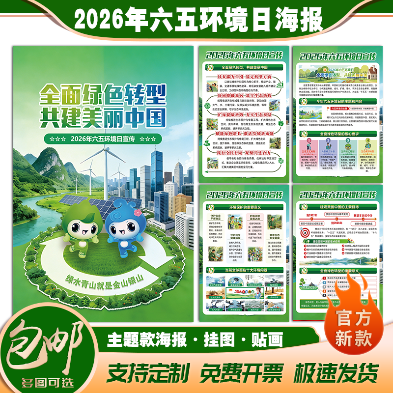 2026年六五环境日宣传海报贴画环境日挂图环境日宣传折页65环境日知识宣传海报挂图节能低碳宣传周宣传海报