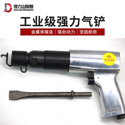 DL-65250气铲 风铲 风镐 气镐 气动除锈器 枪式除锈铲 铲刀