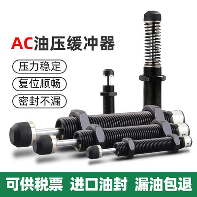 油压缓冲器ac0806 1005-2 1210 1415/16阻尼器 机械手配件 液压