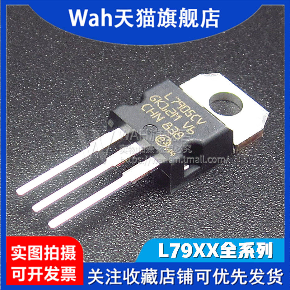三端稳压管 L7905/7906/7908/7909/7910/7912/7915/7918/7924V_虎窝淘
